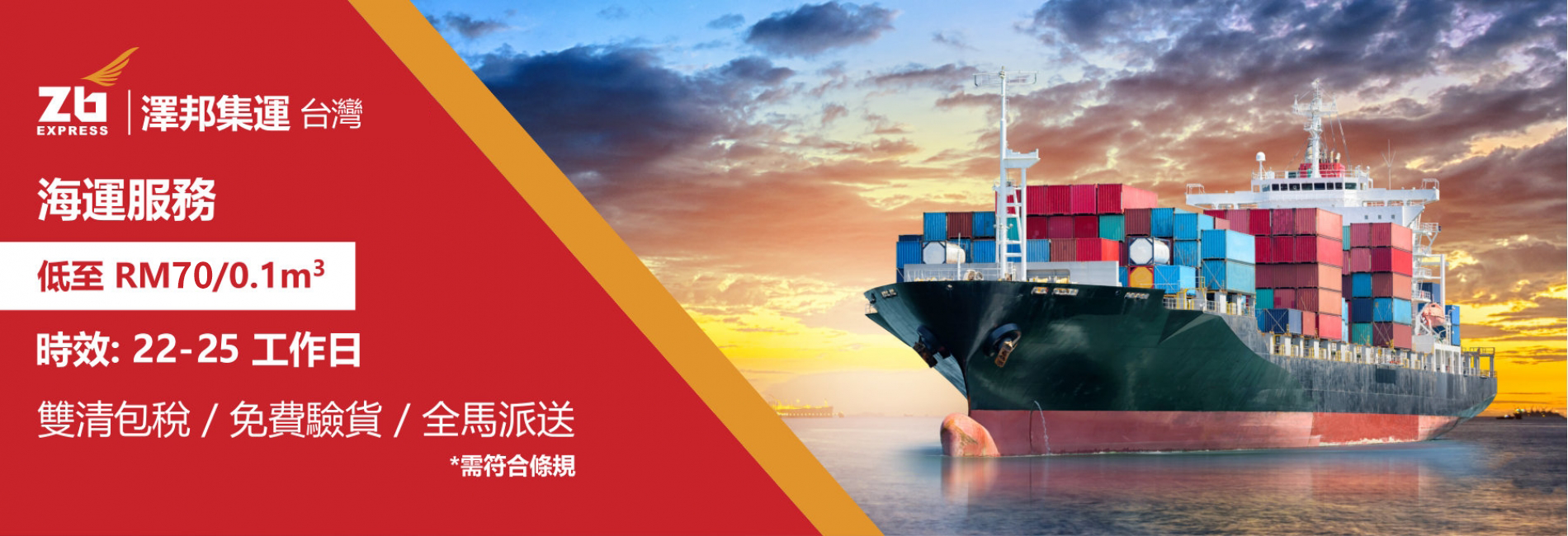 Zb Express 泽邦集运